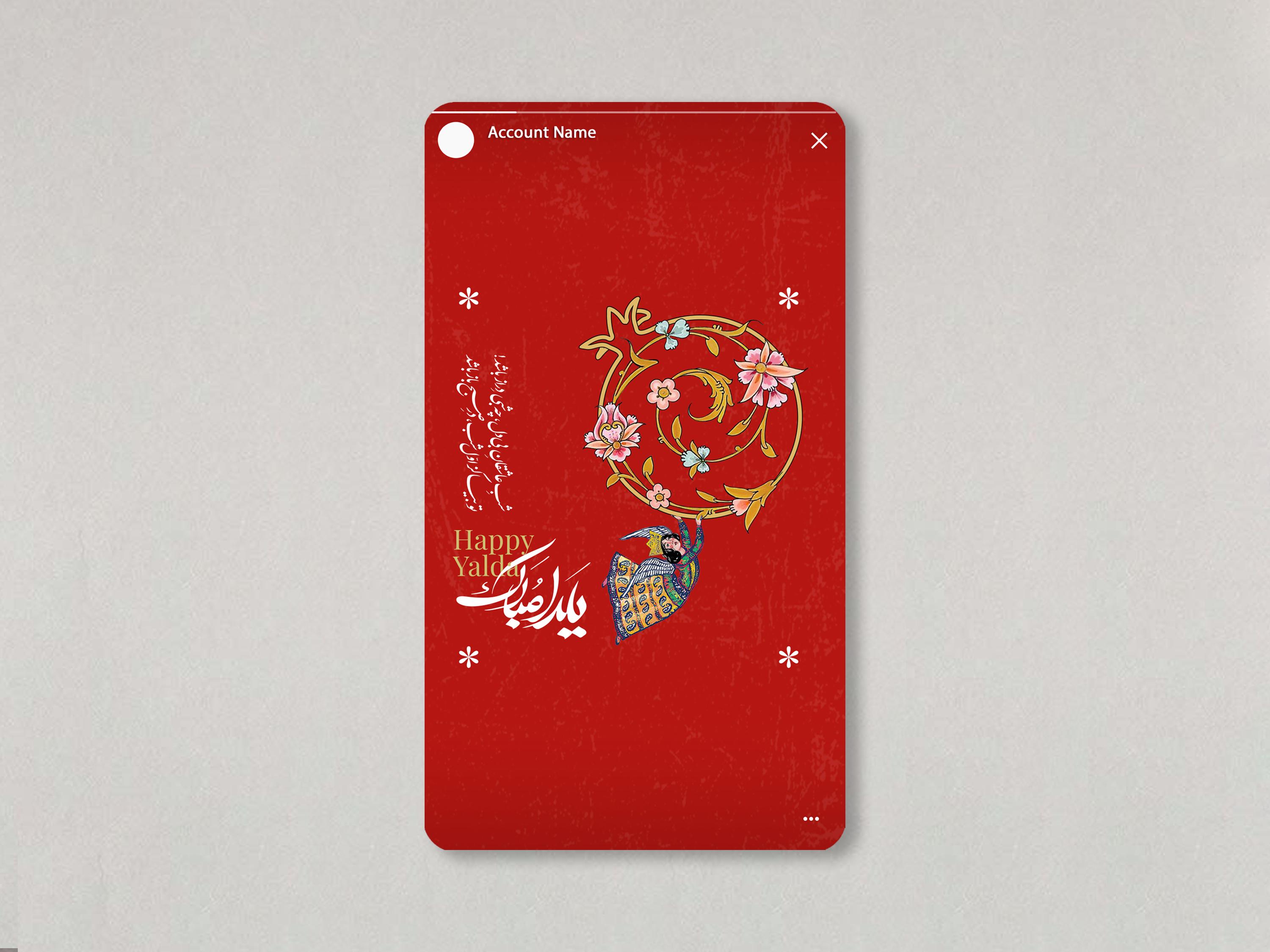 Yalda Greeting Card | Shab-e Yalda Postcard | Persian Yalda Poem ...