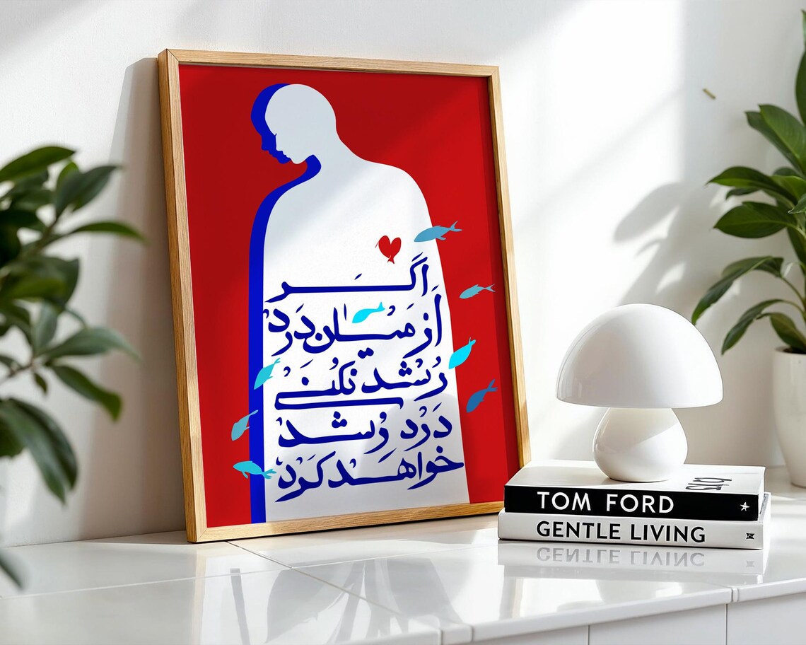 Modern Persian Calligraphy Wall Art | Farsi Poem Art Print | Iranian ...