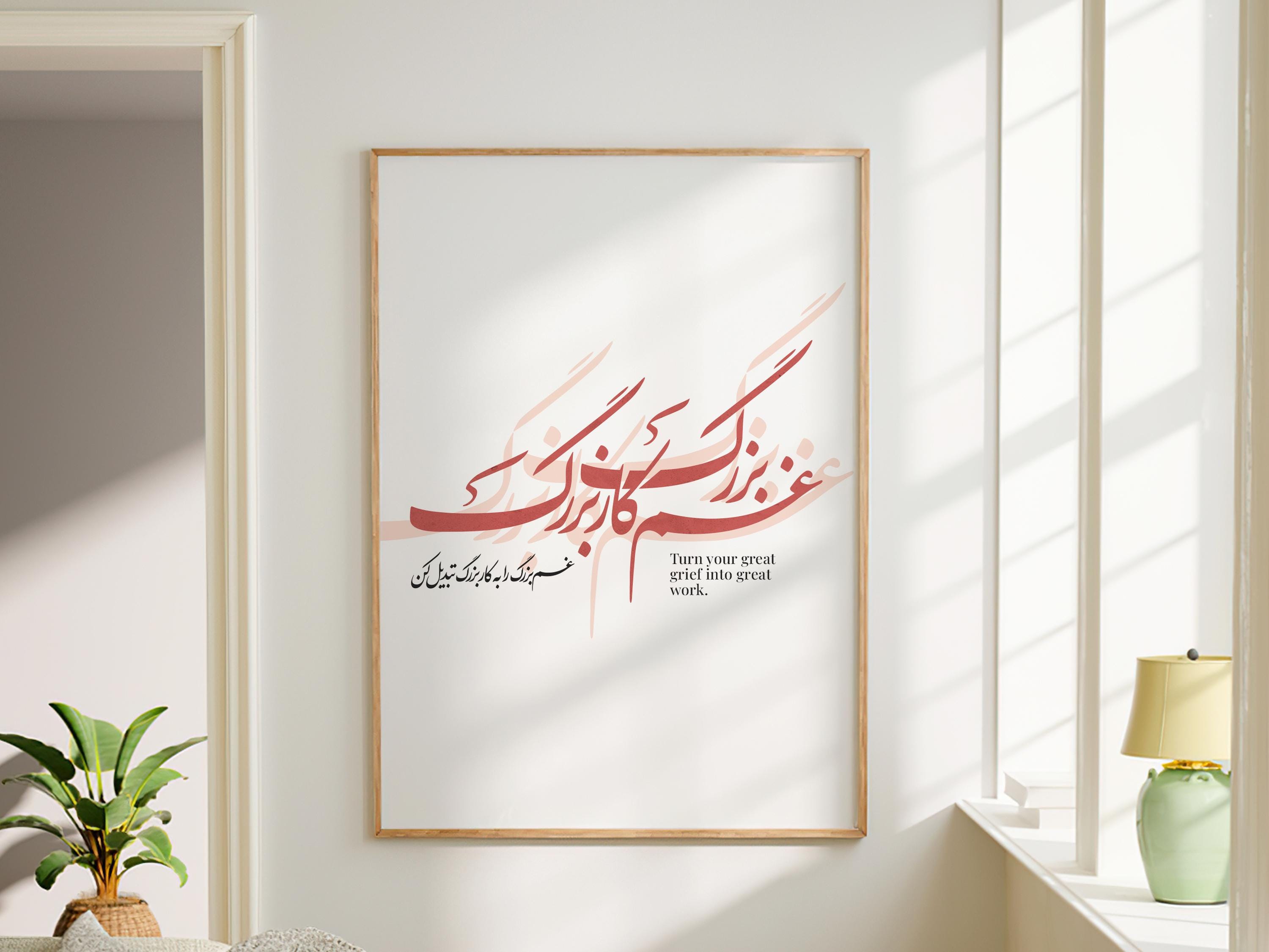 Persian Nastaliq Poster | Farsi Calligraphy Print | Home Decor ...