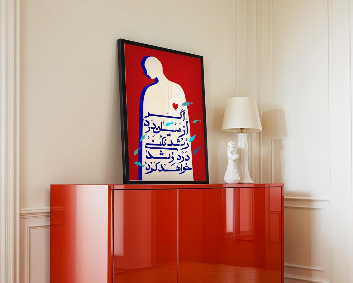 Modern Persian Calligraphy Wall Art | Farsi Poem Art Print | Iranian ...