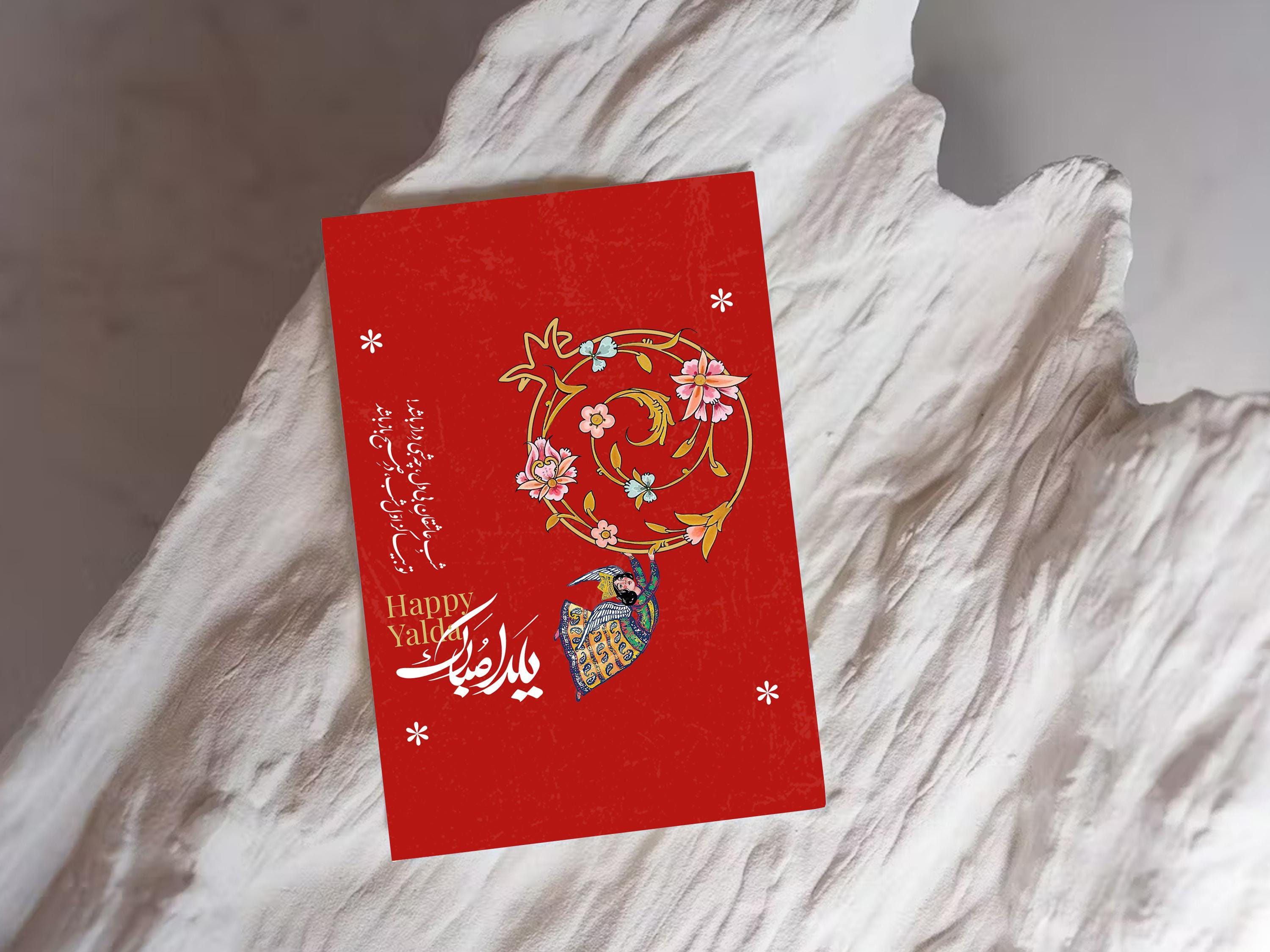 Yalda Greeting Card | Shab-e Yalda Postcard | Persian Yalda Poem ...