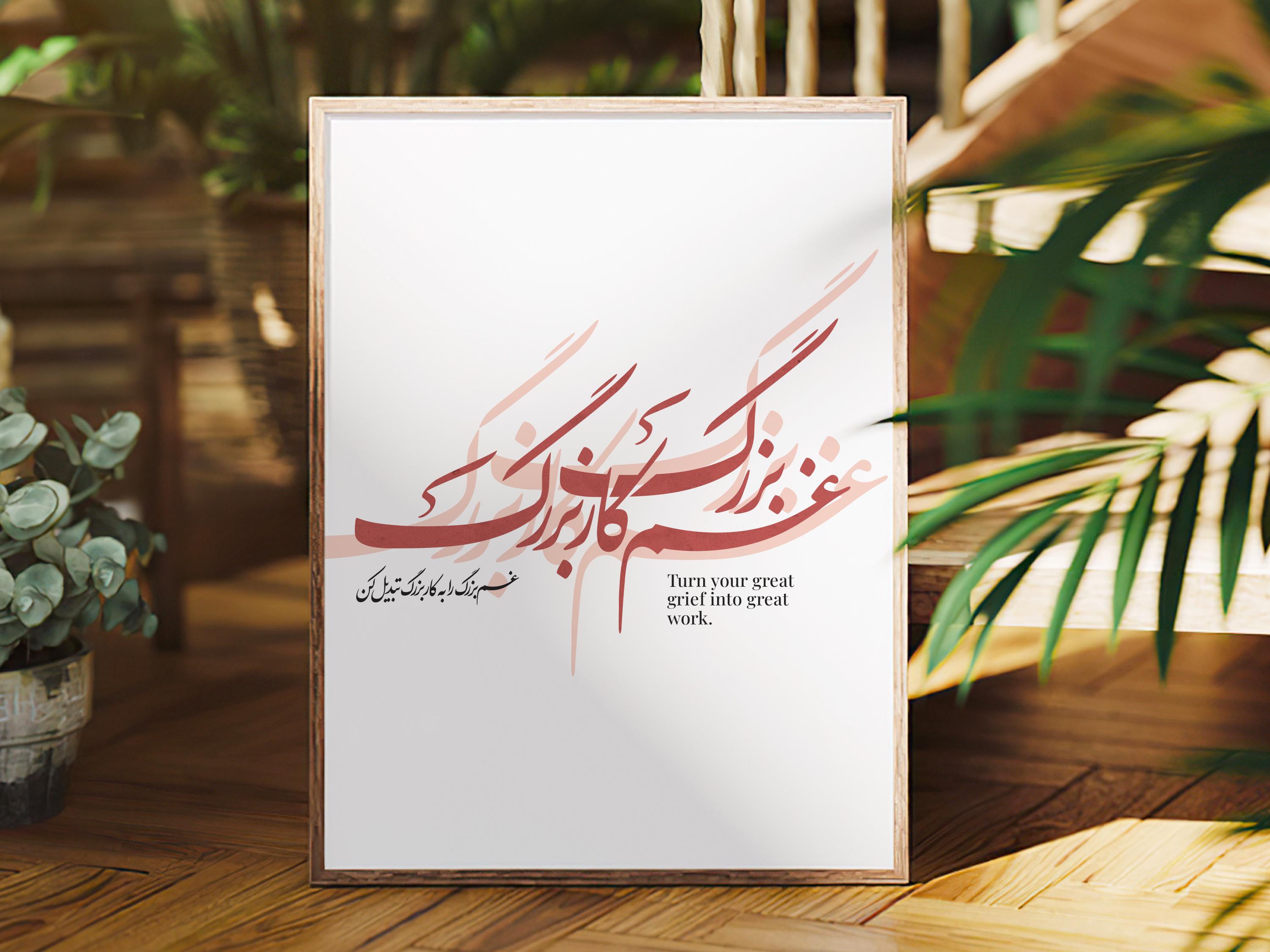 Persian Nastaliq Poster | Farsi Calligraphy Print | Home Decor ...