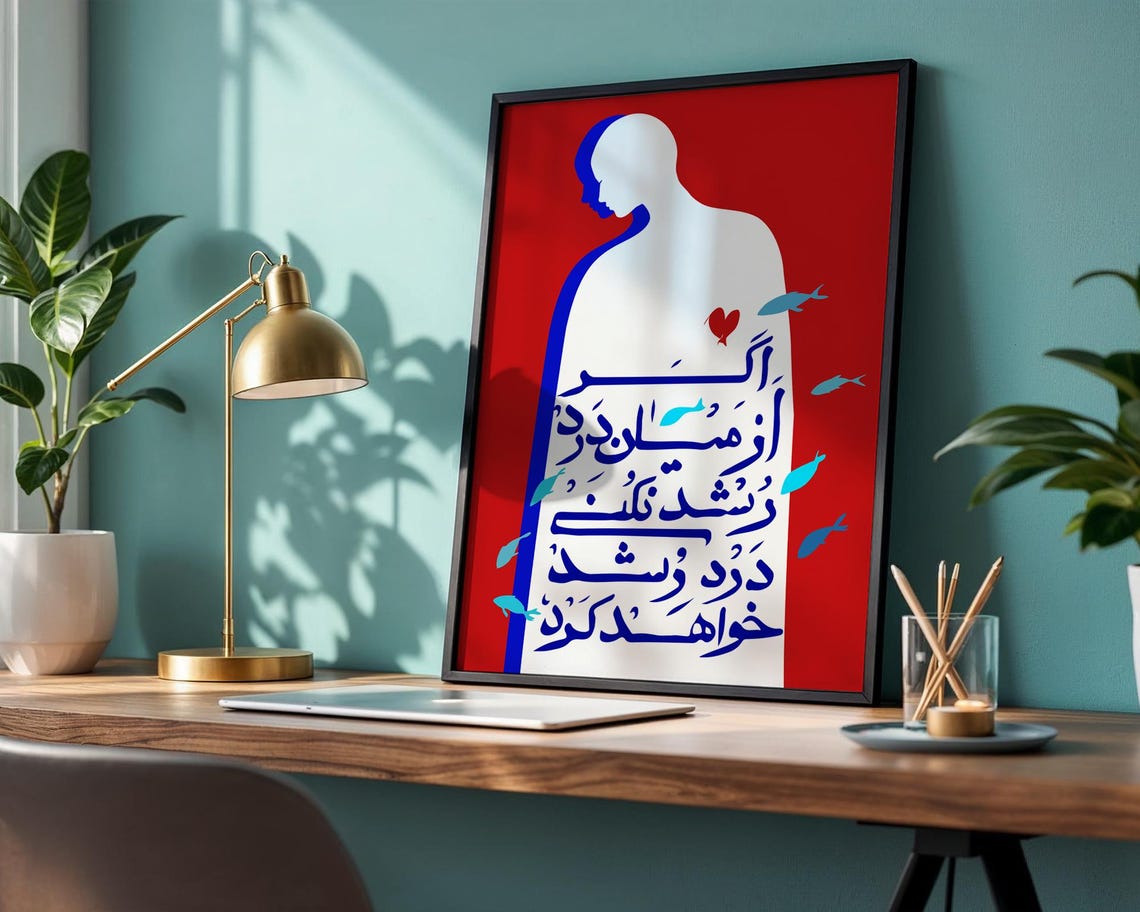 Modern Persian Calligraphy Wall Art | Farsi Poem Art Print | Iranian ...
