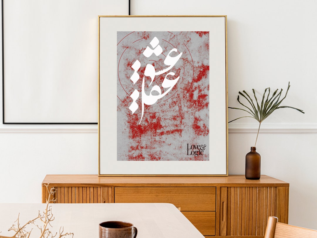 Persian Calligraphy, Abstract Art, Love and Logic, Living Room Wall Art ...