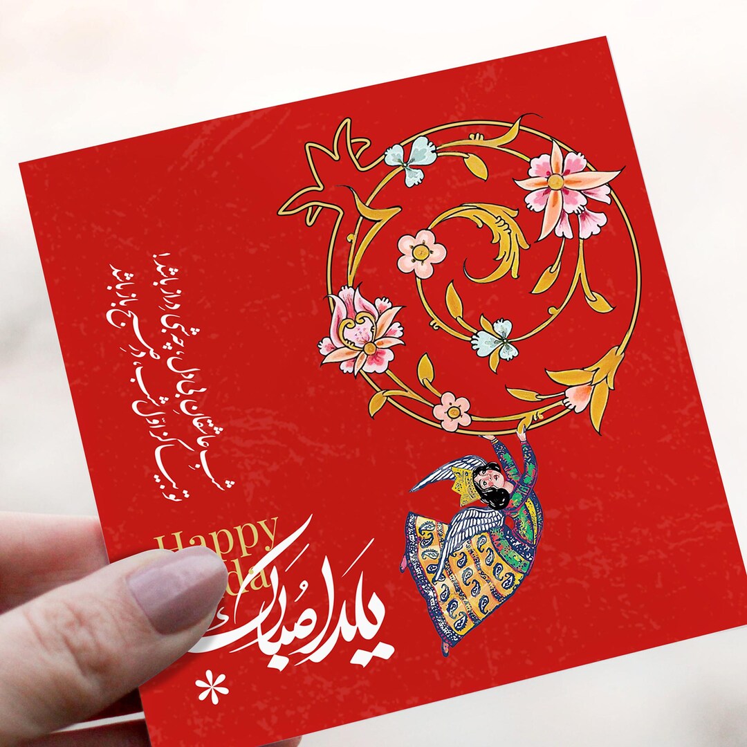 Yalda Greeting Card | Shab-e Yalda Postcard | Persian Yalda Poem ...
