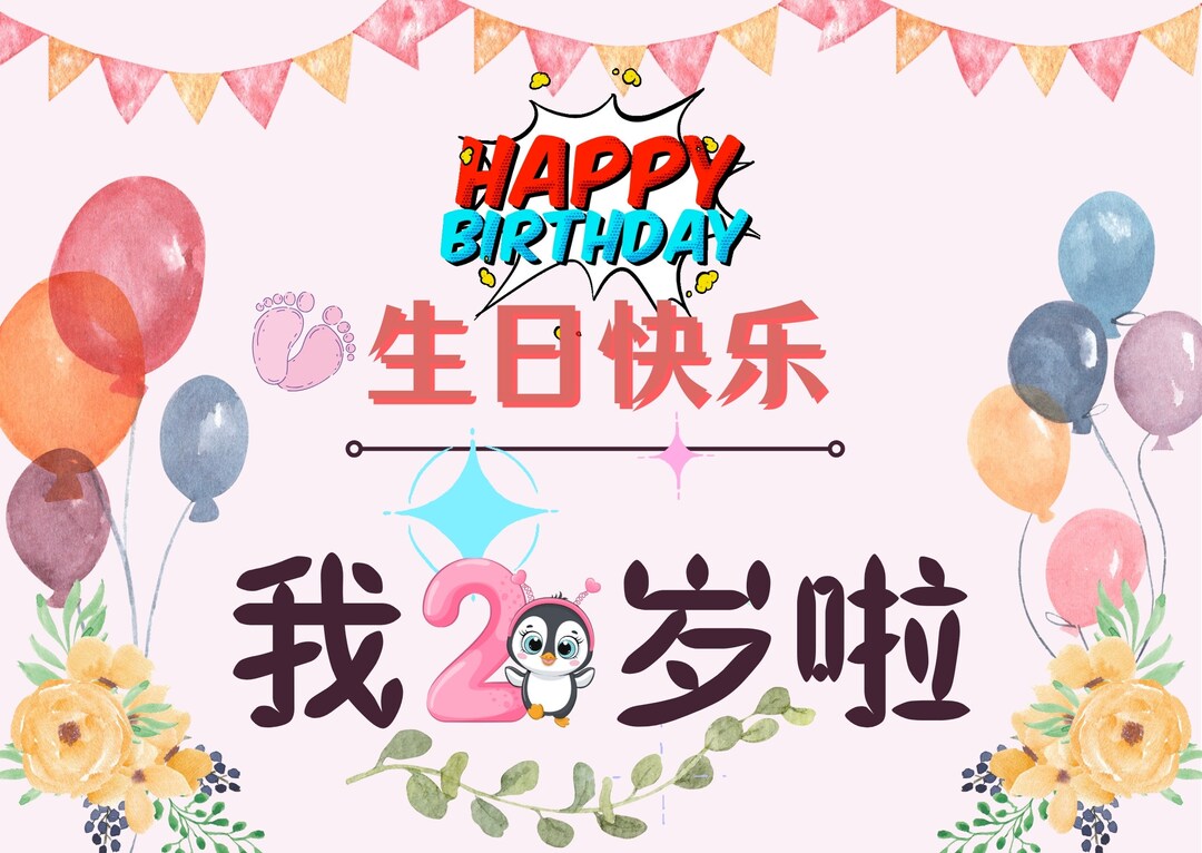 Editable Bilingual Birthday Invitation Template - Instant Digital ...