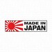 Made in Japan Design, JDM Decal & PNG, Bumper Sticker Png, Bumper ...