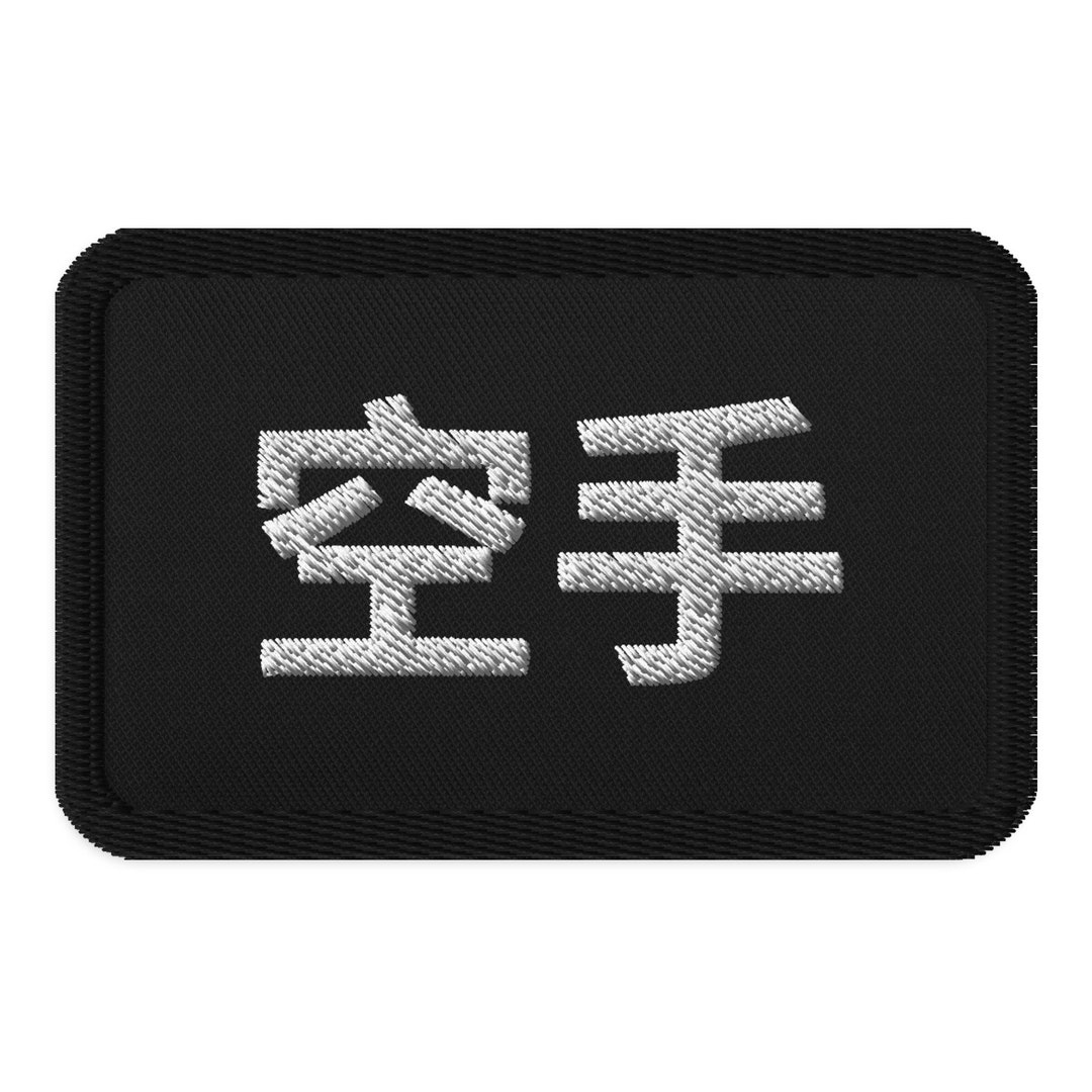 Karate Tribe: Embroidered Patch With Minimalist Japanese Script Patch ...