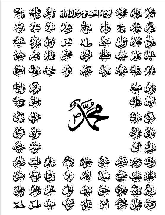 99 Names Muhammad Pbuh Printable Vector Scale Adobe Illustrator ...