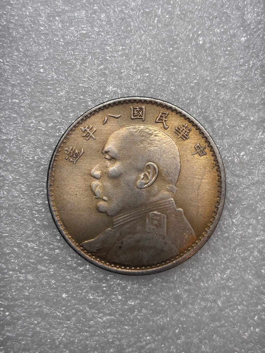 Republic of China (1919) Yuan Shikai One Dollar Silver Coin | Coin ...