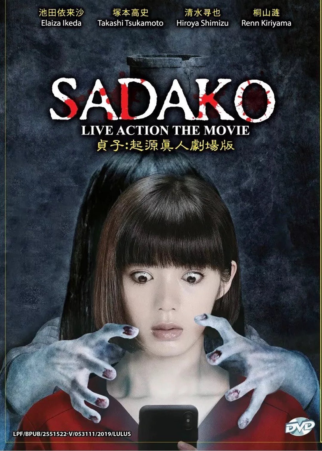 Japanese Movie~sadako 2019 Complete Series Boxset English Subtitle ...
