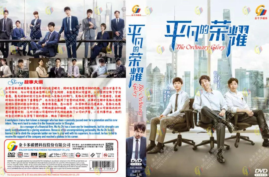 The Ordinary Glory Chinese Drama DVD Complete Collection With English ...