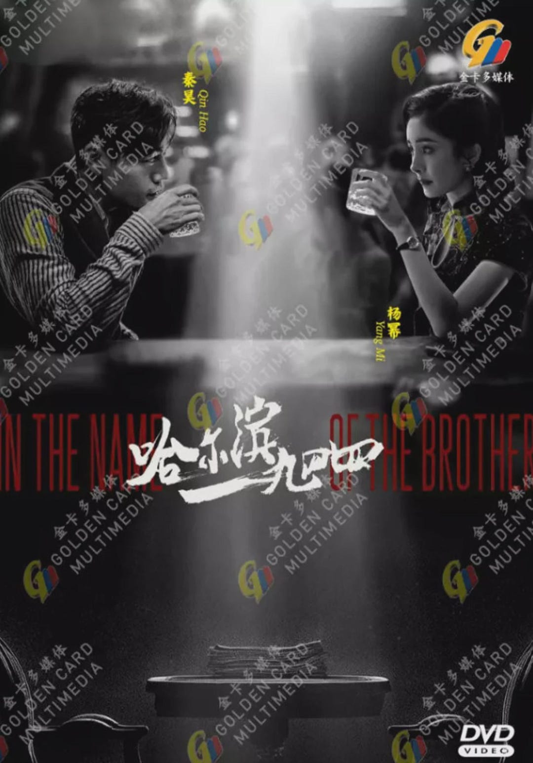 In the Name of the Brother Chinese Drama DVD Full Series Episodes 1–40 ...