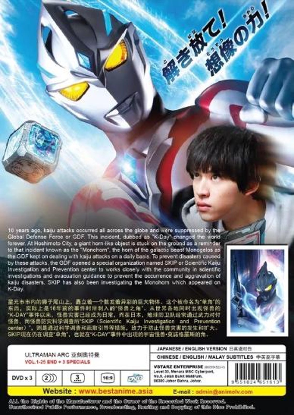 DVD Ultraman Arc Complete Series (1-25 End) + 3 Specials, English ...