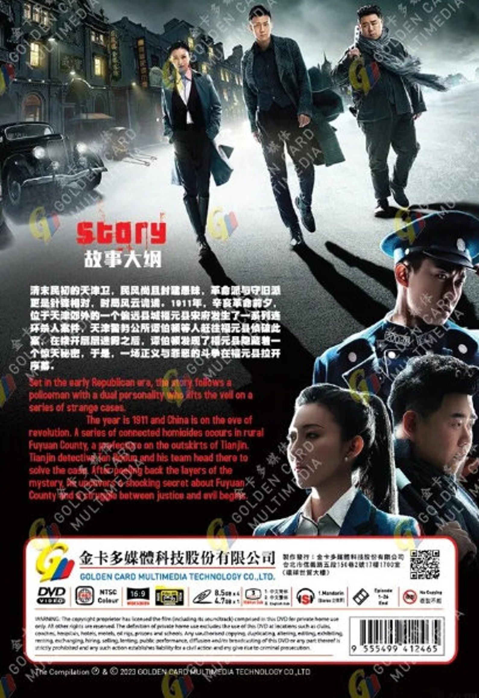 DVD Chinese Drama Detective 侦探语录 1-26 End English Subtitle, All Region ...