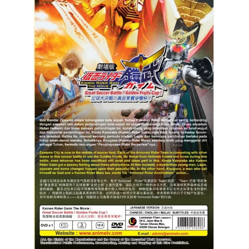 DVD Kamen Rider GAIM the Movie: Great Soccer Battle! Golden Fruits Cup (english Subtitle) - Etsy