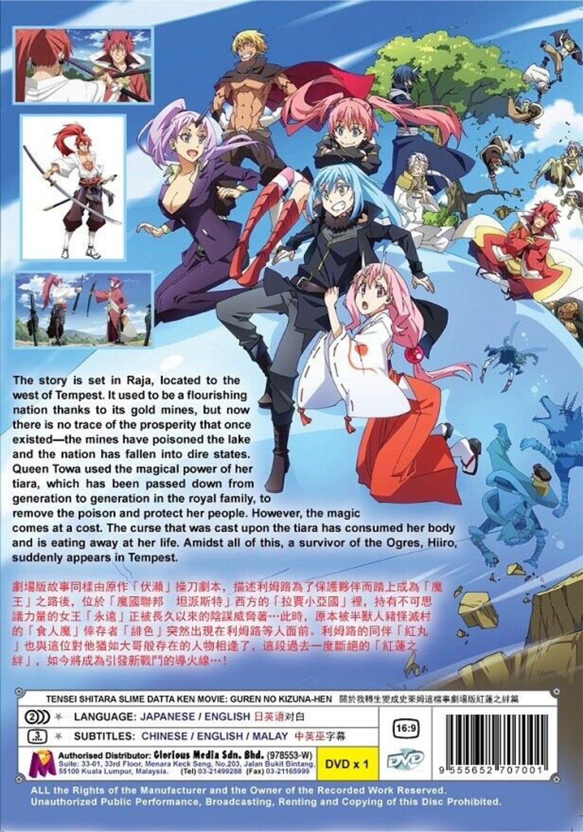 DVD Anime Tensei Shitara Slime Datta Ken Movie: Guren No Kizuna-hen ...