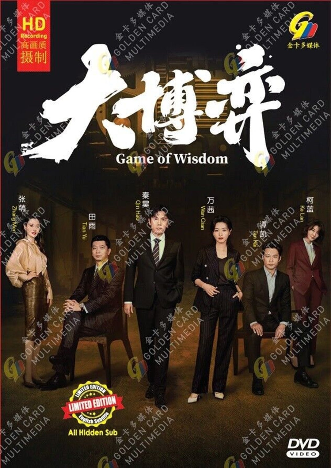 DVD Chinese Drama Game of Wisdom 大博弈 (1-40 End) English Subtitle, All ...