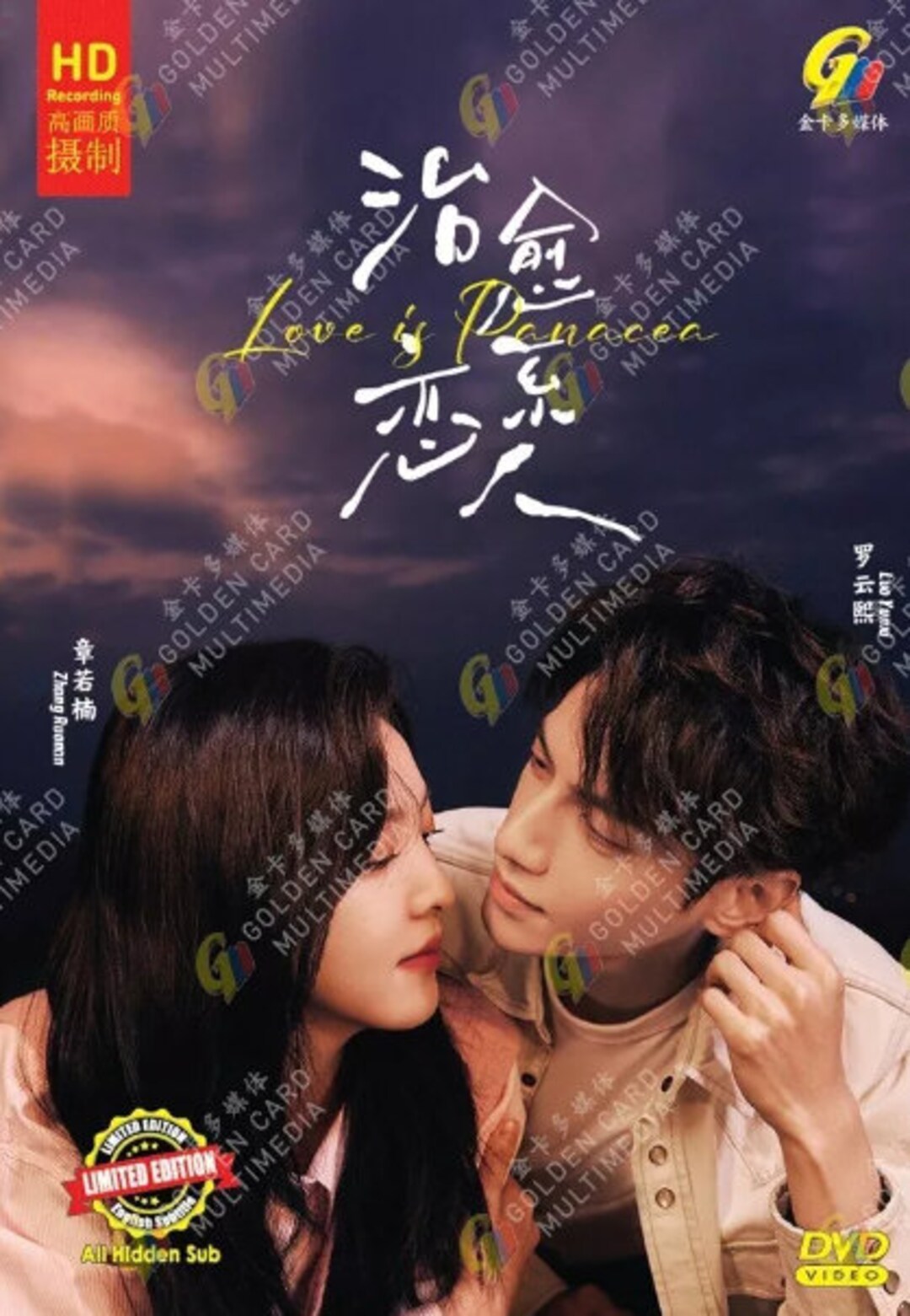 DVD Chinese Drama Love is Panacea 治愈系恋人 (1-34 End) English Subtitle ...