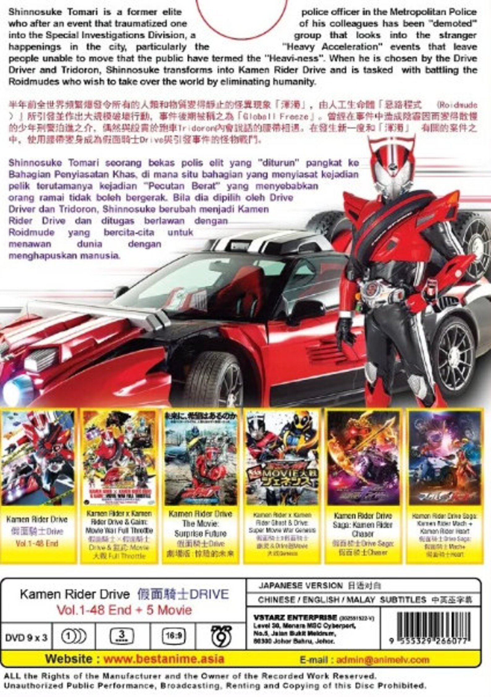 DVD Kamen Rider Drive Complete Series (1-48 End + 5 Movies) English ...