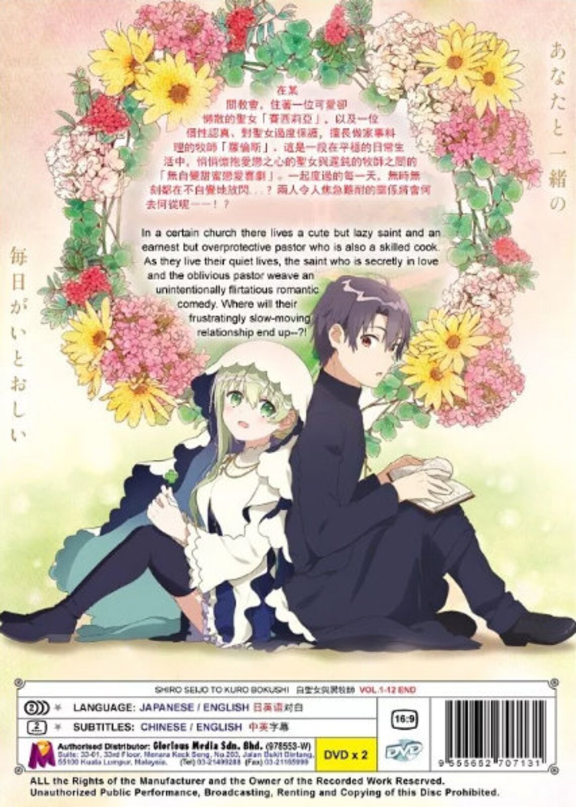 DVD Anime Saint Cecilia and Pastor Lawrence (1-12 End) English Dubbed ...