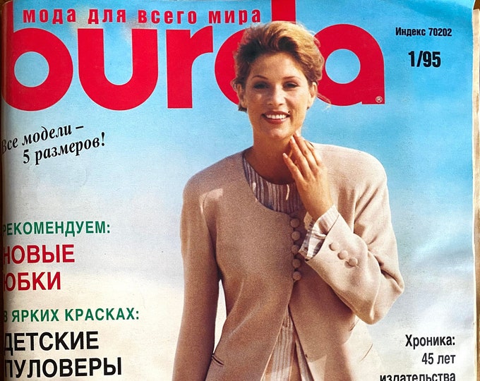 1995 1/95 Burda Moden Vintage Russian Magazine Fashion Dress Pattern Sewing Pattern DIY Burda ...