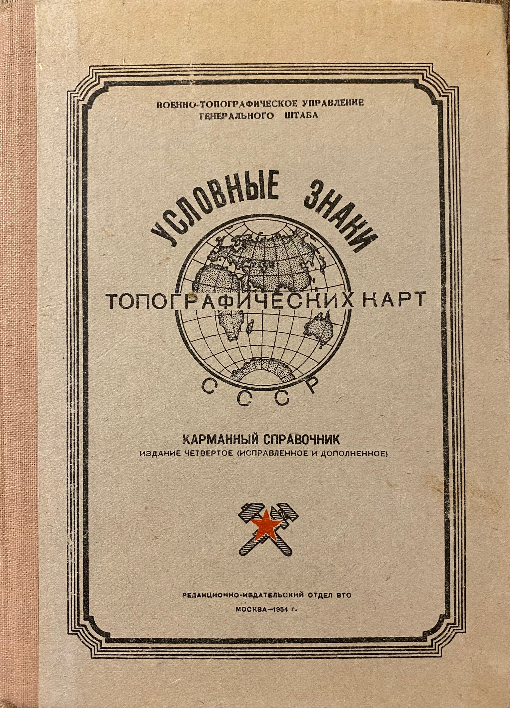1954 Symbols of Topographic Maps Vintage Russian Book USSR Book Soviet ...