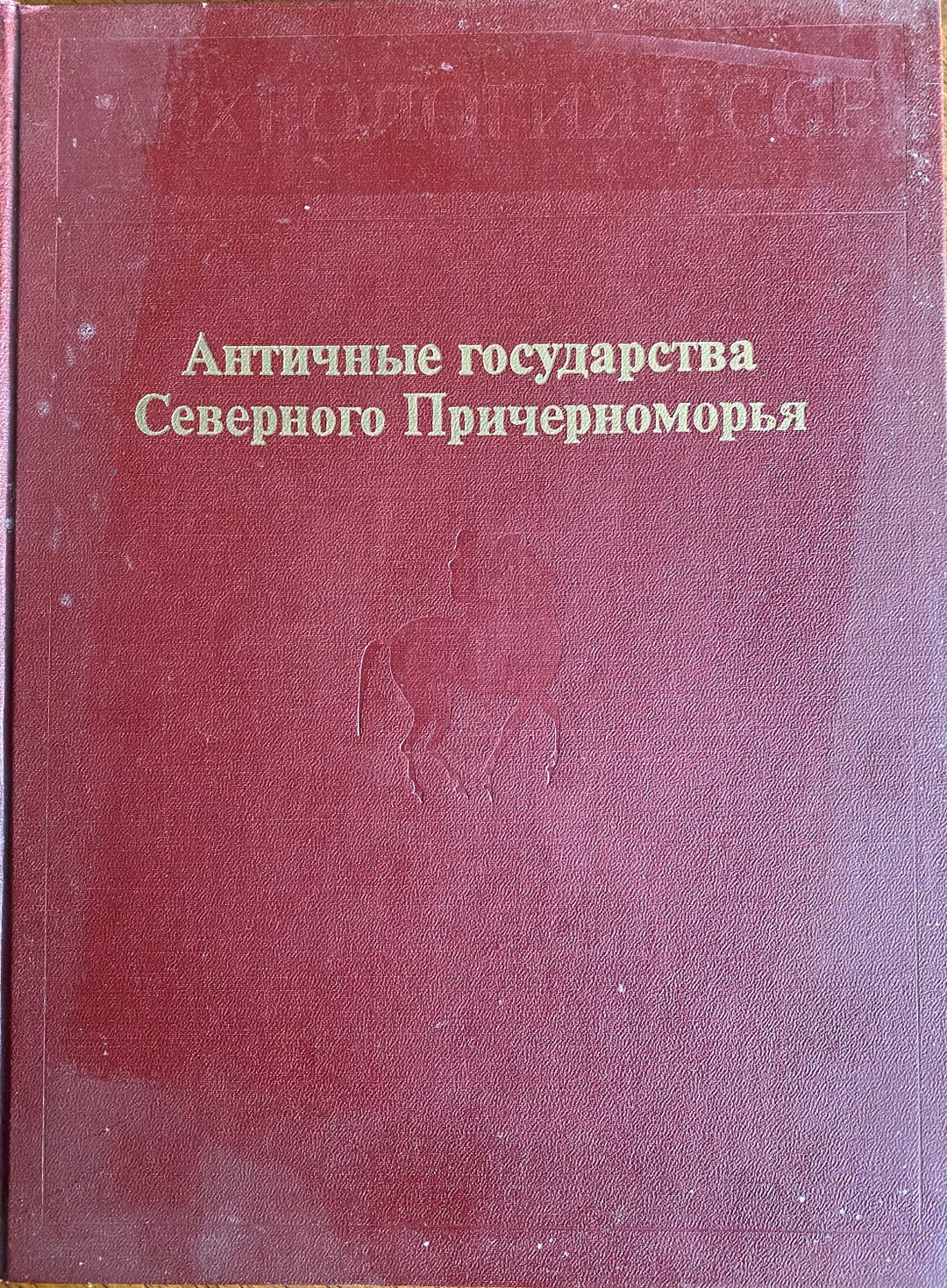 1984 Vintage Russian Book Археология СССР Античные государства ...