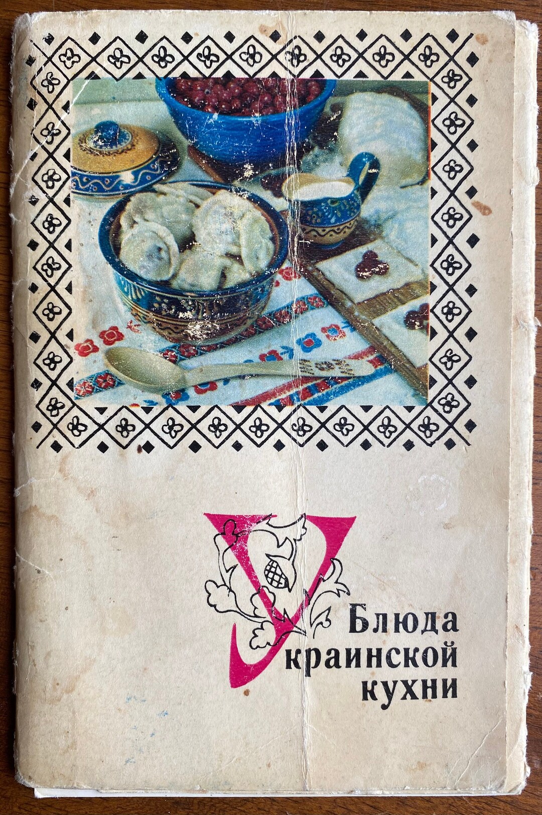 1970 Ukrainian Cuisine Dishes Postcards Recipes Set With Cover Vintage ...