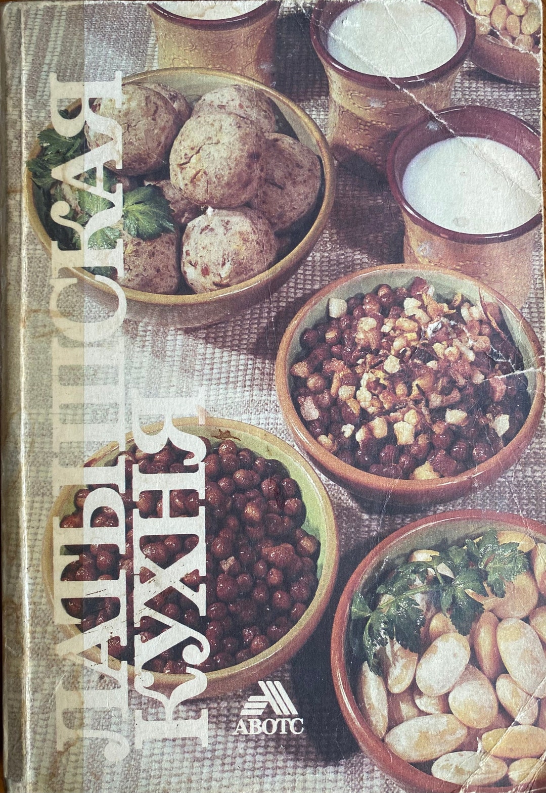 1987 Cookbook Cooking Book Vintage Russia Book Латышская кухня - Etsy