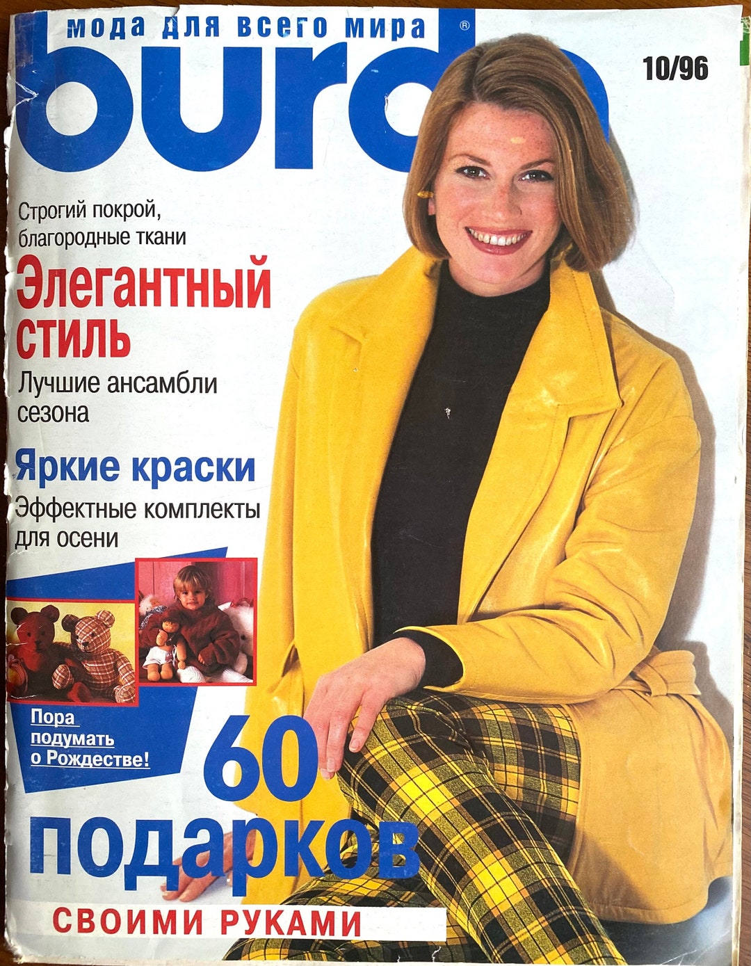 1996 10/96 Burda Moden Vintage Russian Magazine Fashion Dress Pattern Sewing Pattern DIY Burda ...