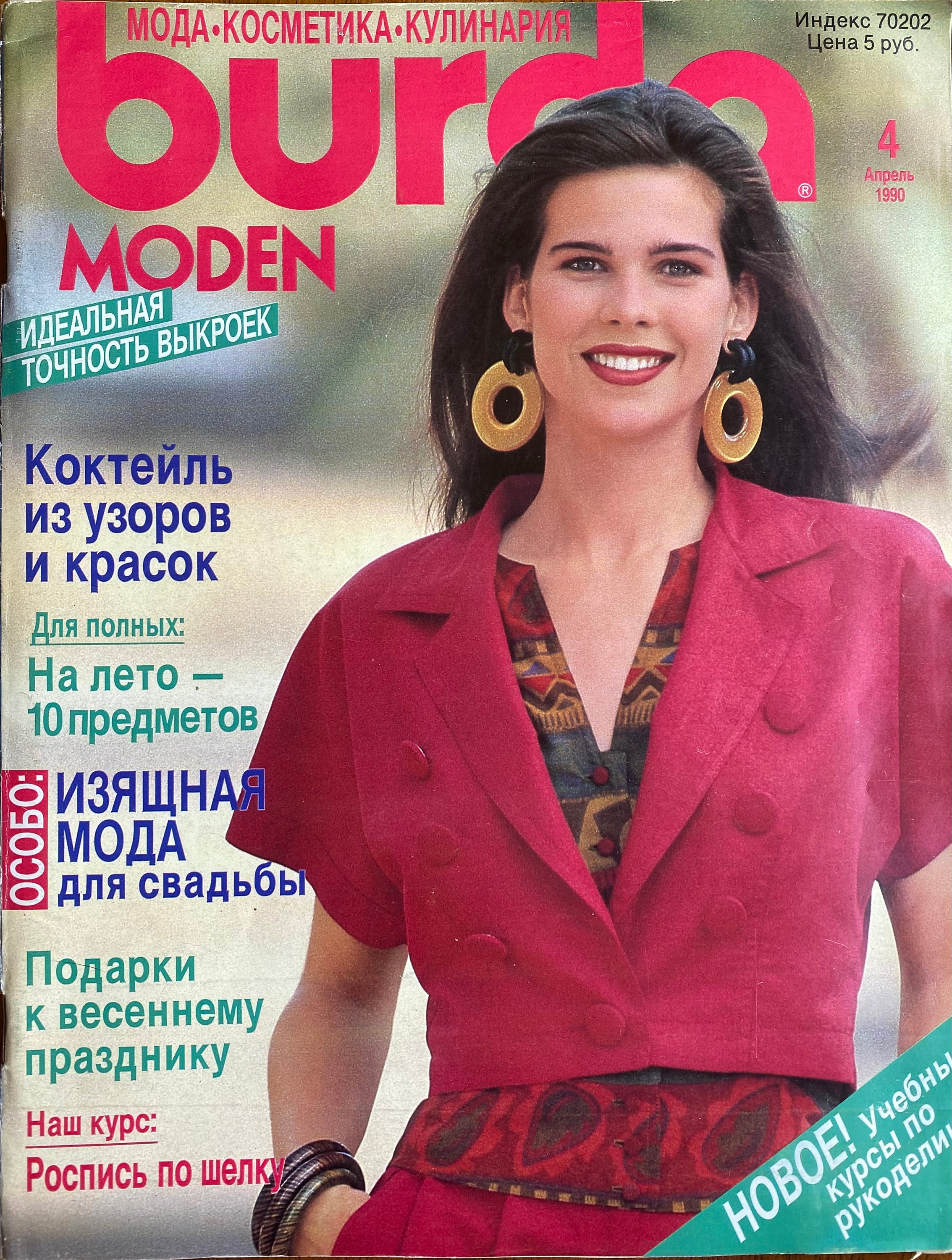 1990 May Burda Moden Vintage Russian Magazine Fashion Dress Pattern Sewing Pattern DIY Burda Май ...