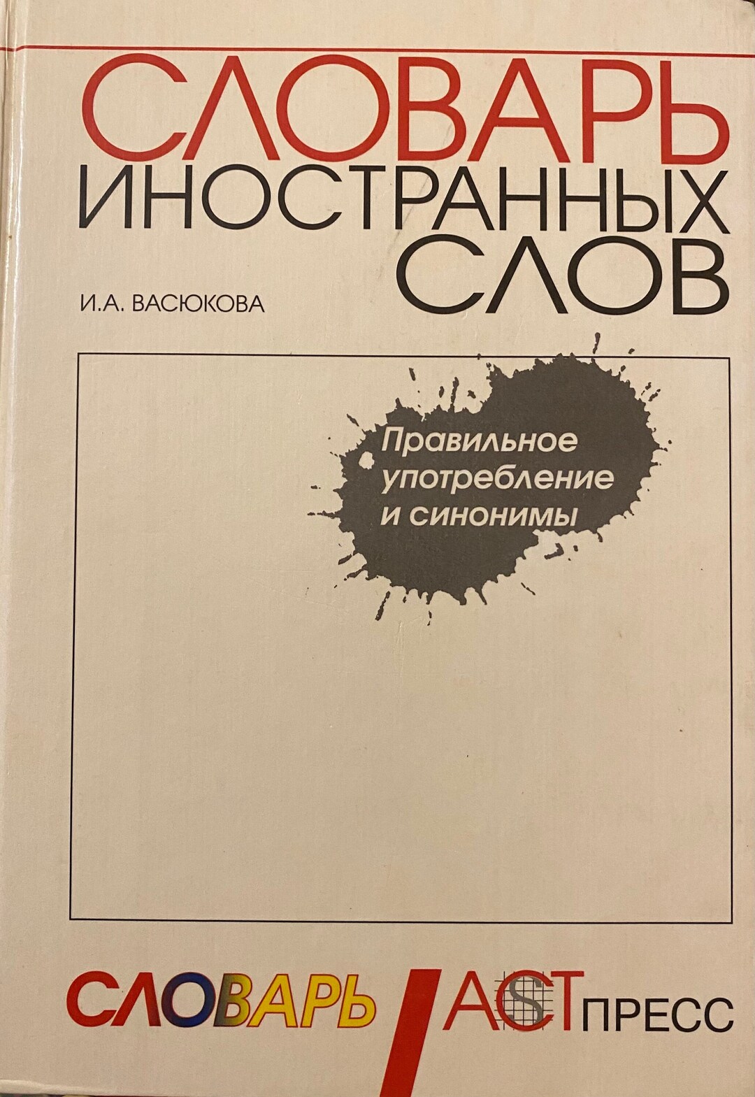 1998 Dictionary of Foreign Words Vintage Russian Book - Etsy