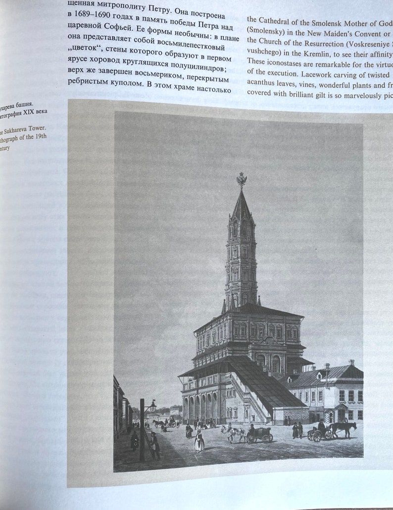 1973 Moscow Monuments of Architecture of the 14 Th - 17 Th Centuries ...