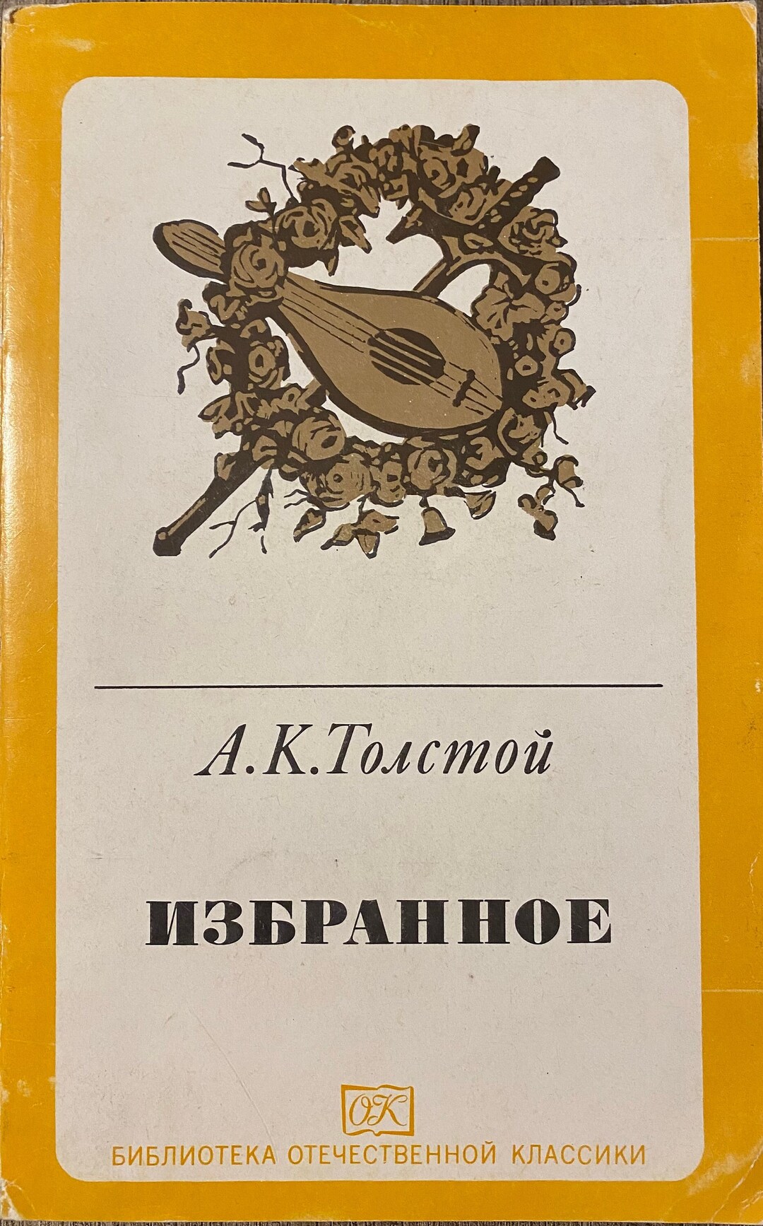 1986 Alexey Tolstoy Favorites Satirical and Humorous Poems Prose ...