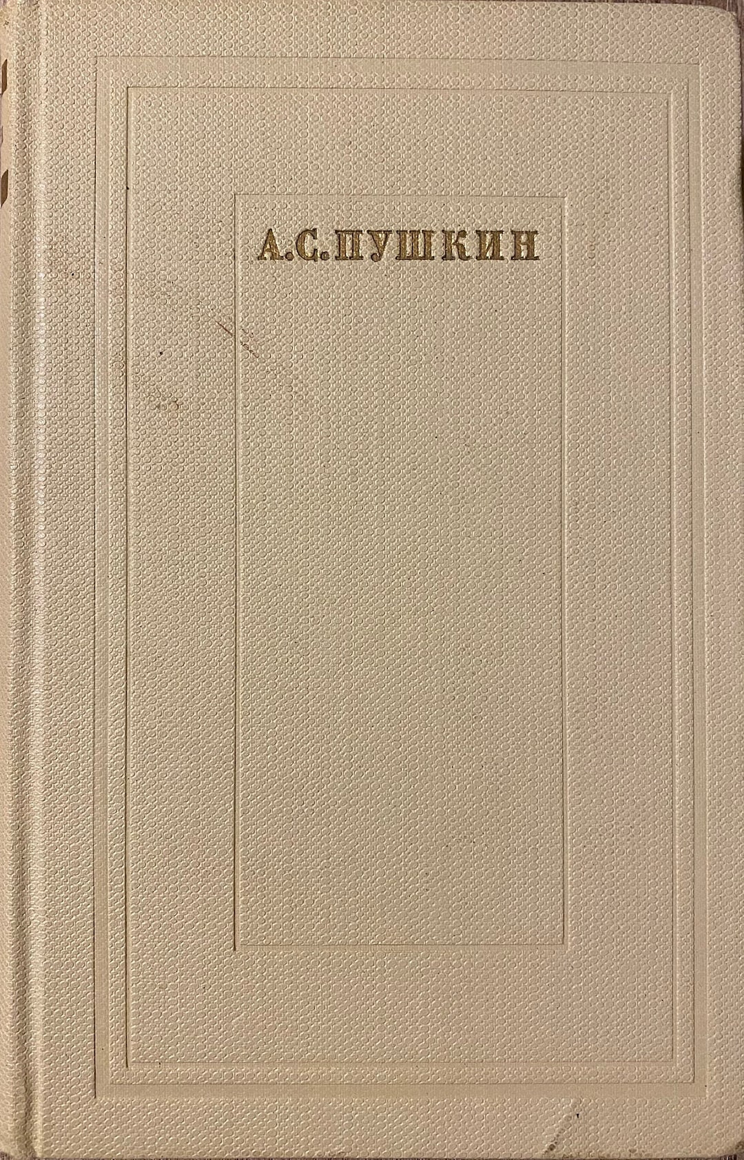 1972 Pushkin Alexander Poems Poetry Vintage Russian Book Александр ...