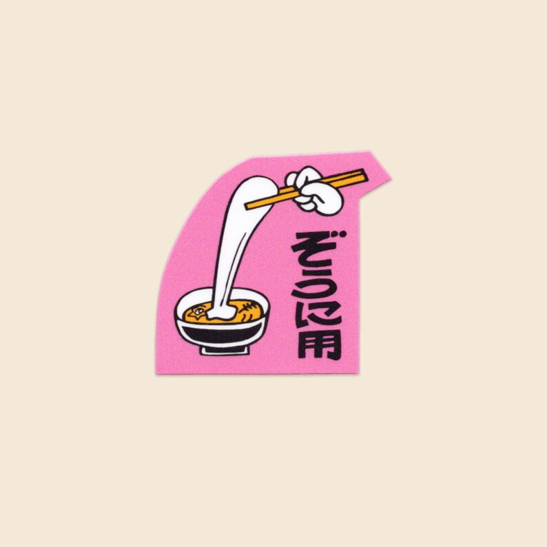 Japanese Label Stickers (oden, Mochi Soup, Yakitori) | Phone Stickers ...
