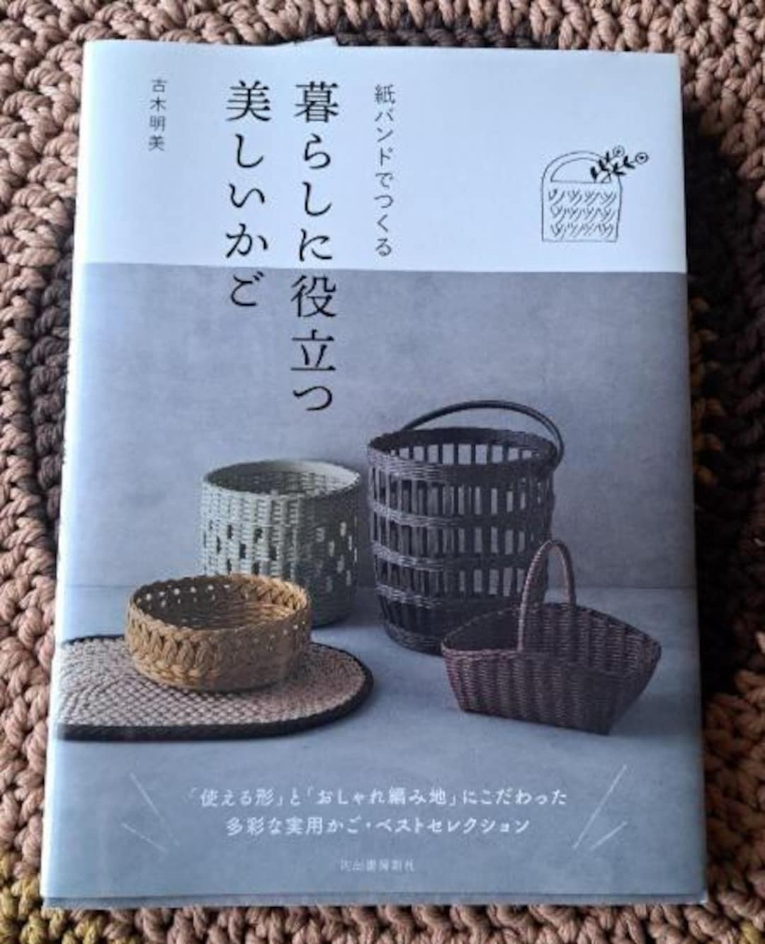 Beautiful Baskets for Daily Life Made With Paper Bands - Japanese Craft ...