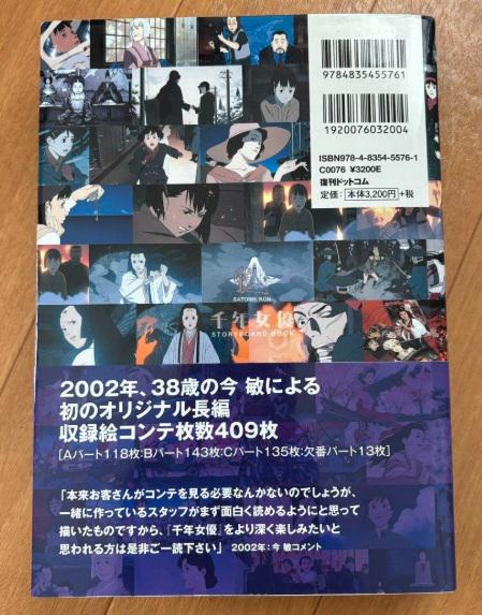 Satoshi Kon Storyboard Collection MILLENNIUM ACTRESS- Japanese Coloring ...