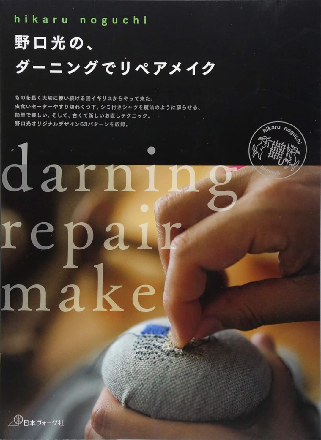 Hikaru Noguchi's Repair Makeup With Darning - Japanese Craft Books - Etsy