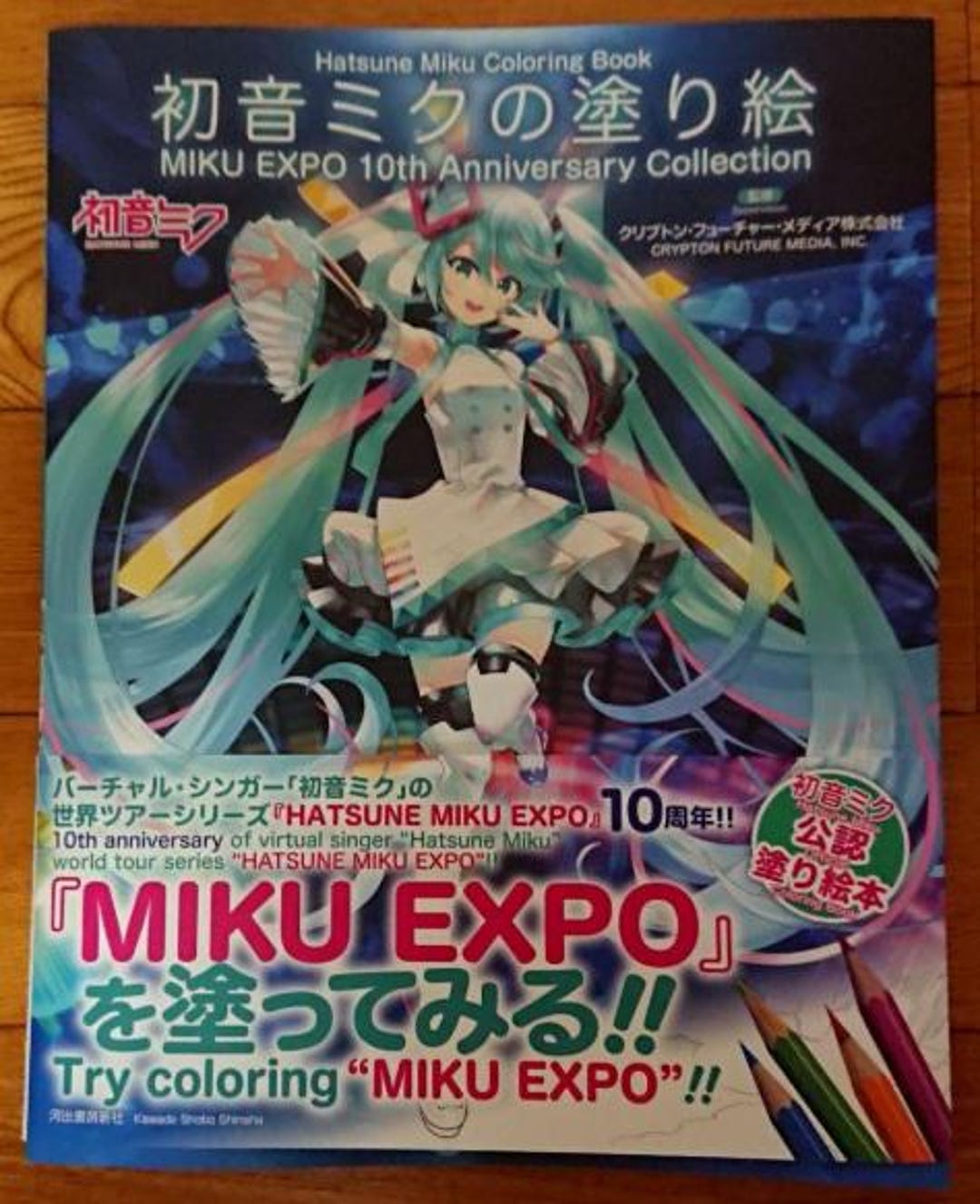 Hatsune Miku Coloring Book MIKU EXPO 10th Anniversary Collection ...