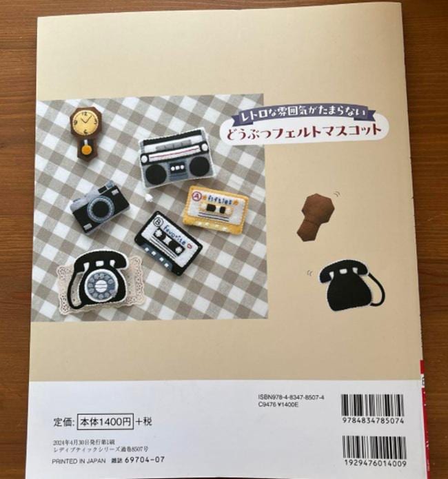 Animal Felt Mascot With an Irresistible Retro Atmosphere - Japanese ...
