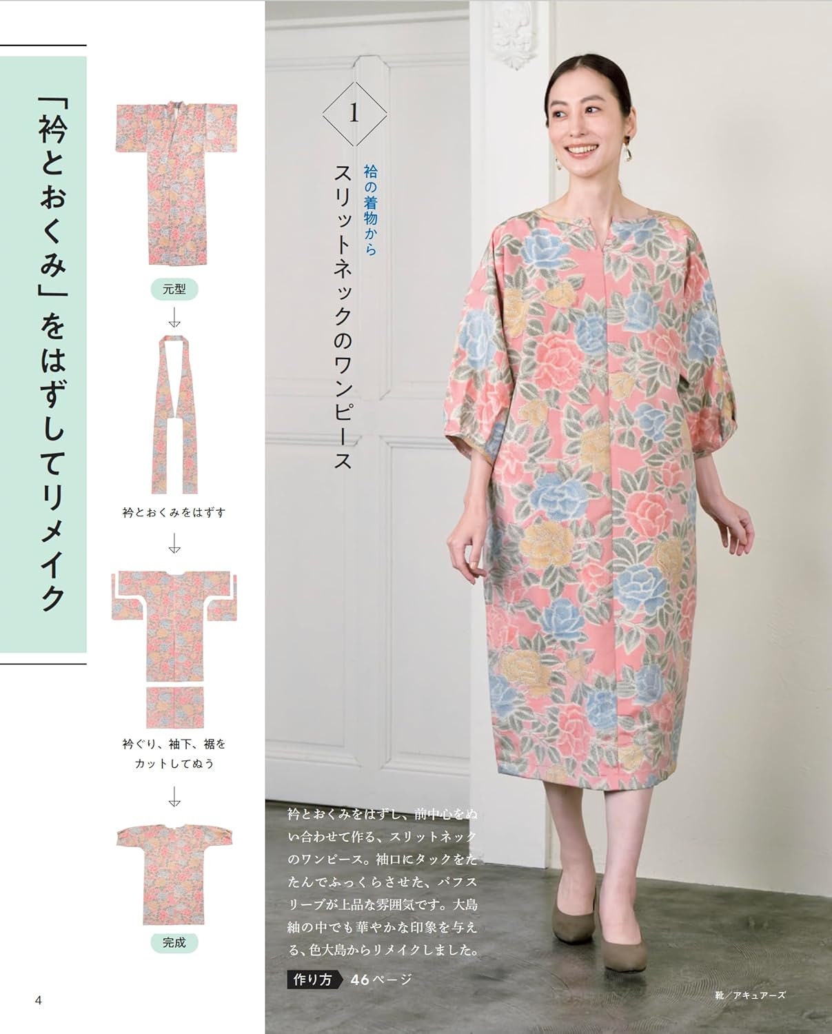 Emiko Takahashi Easily Remake Your Kimono With Hand Sewing Without ...