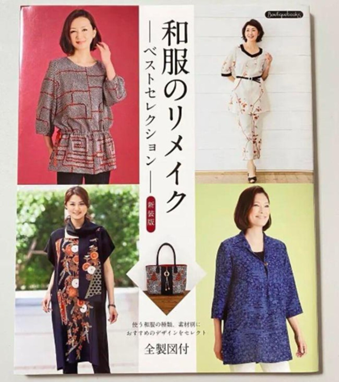 Japanese Clothing Remake Best Selection New Edition - Japanese Craft ...