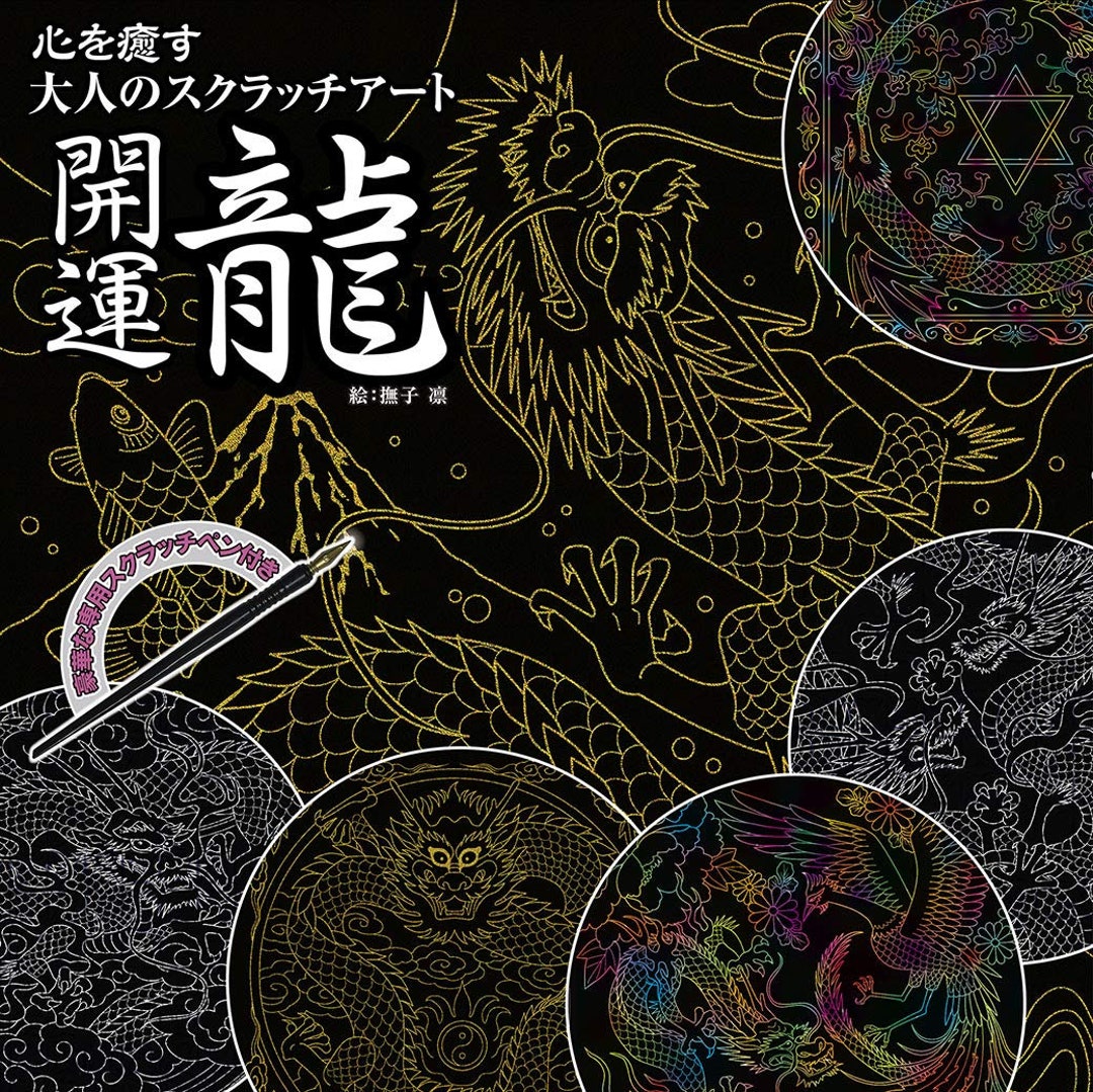 Adult Scratch Art That Heals the Heart Dragon Japan Scratch Art Rin ...