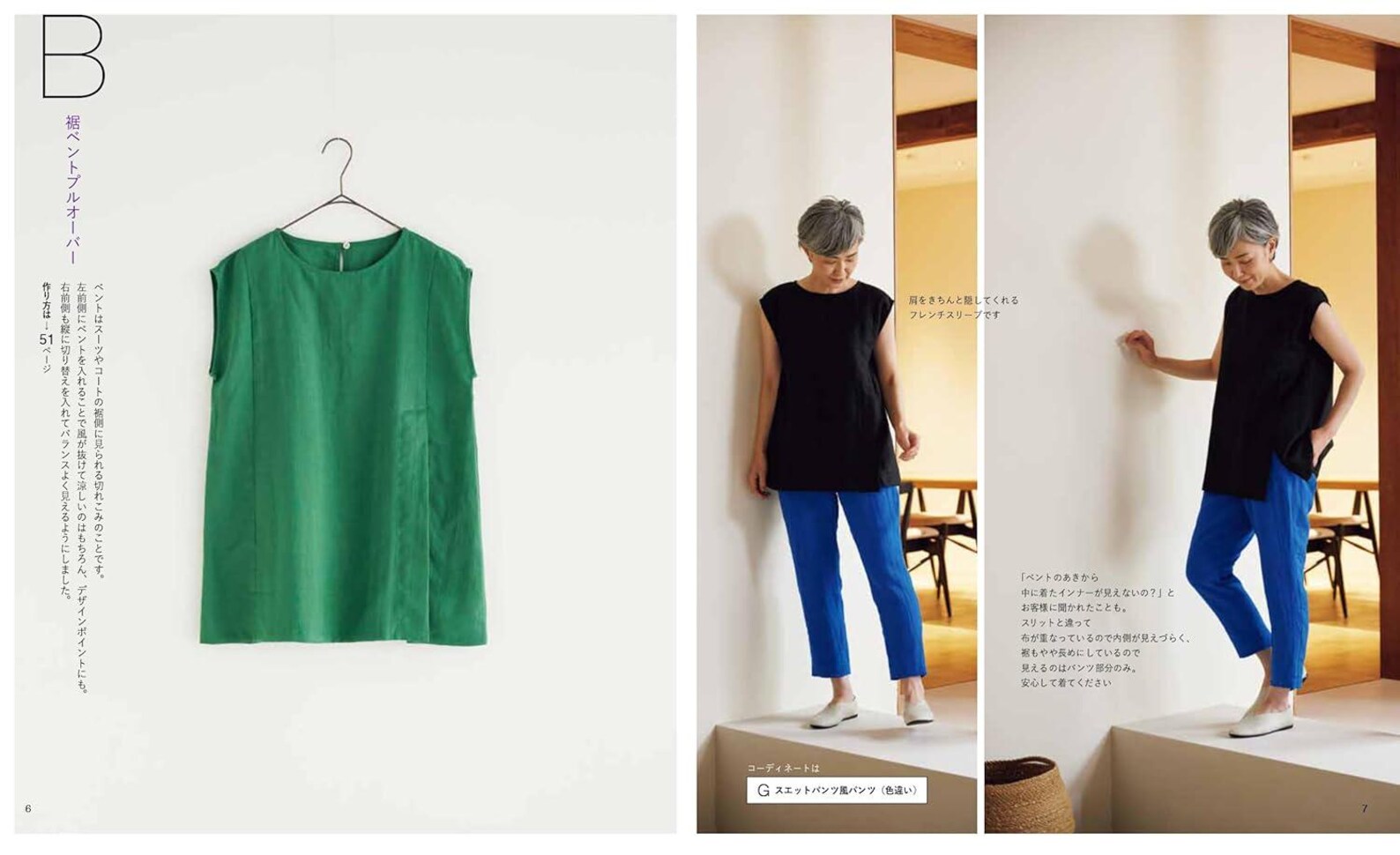 Clothes That Can Be Mixed and Matched Clothes That Natured - Japanese ...