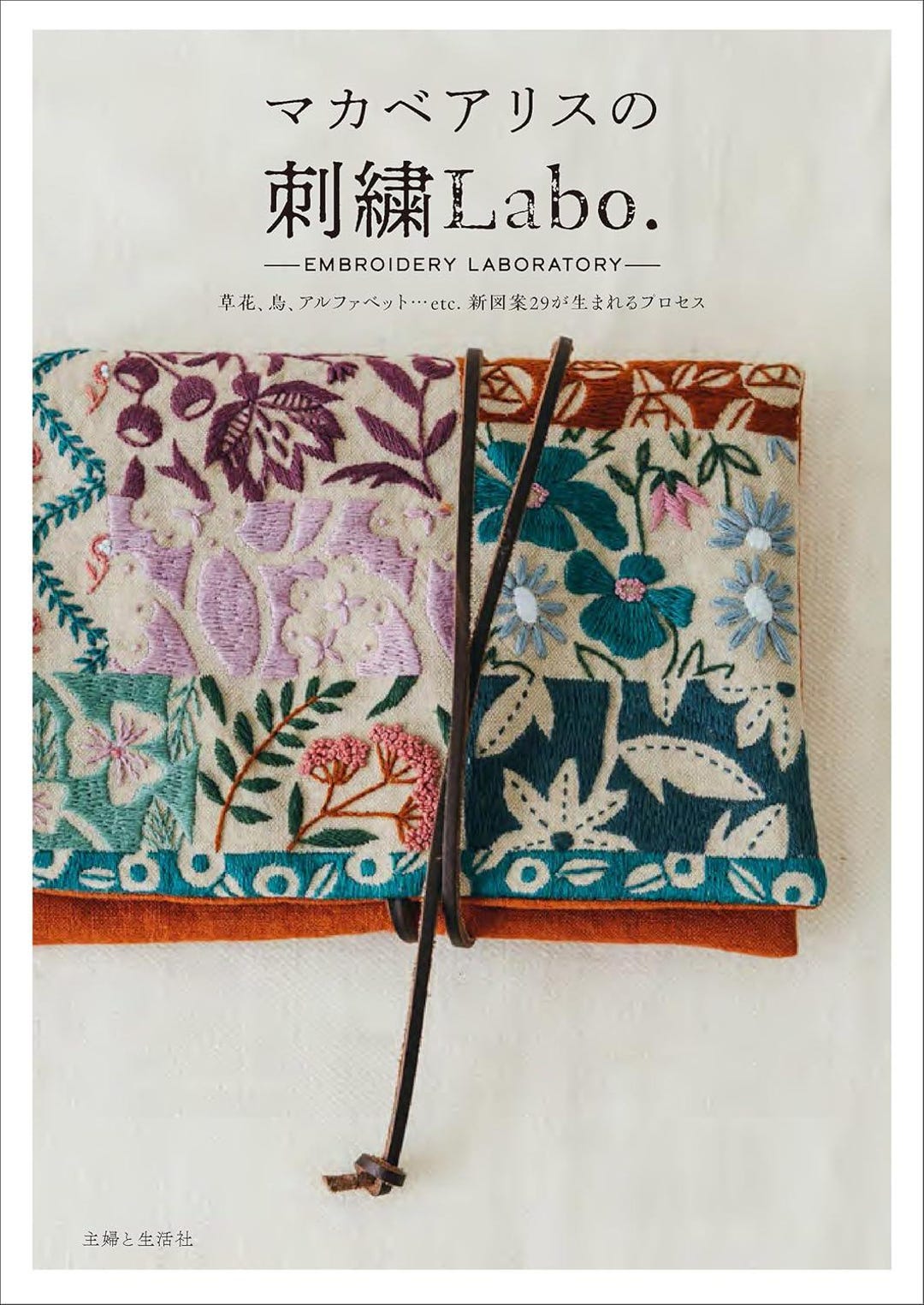 Macabea Alice's Embroidery Labo. - Japanese Craft Book - Etsy