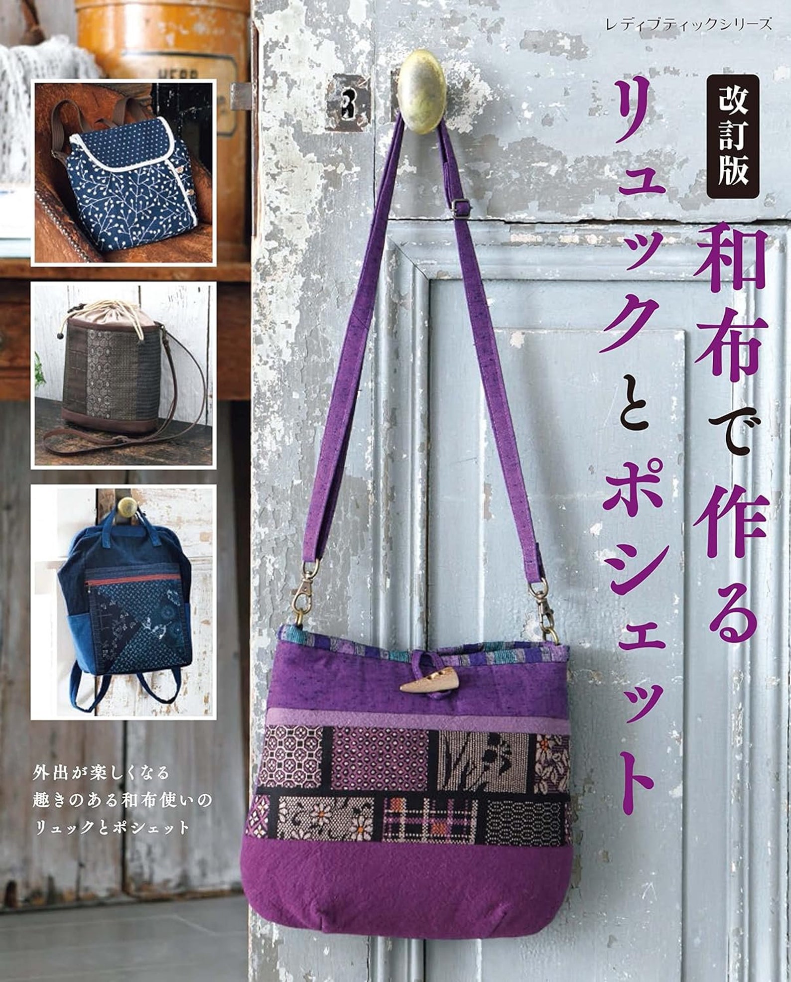 Revised Version: Backpacks and Pochette Made From Japanese Cloth ...