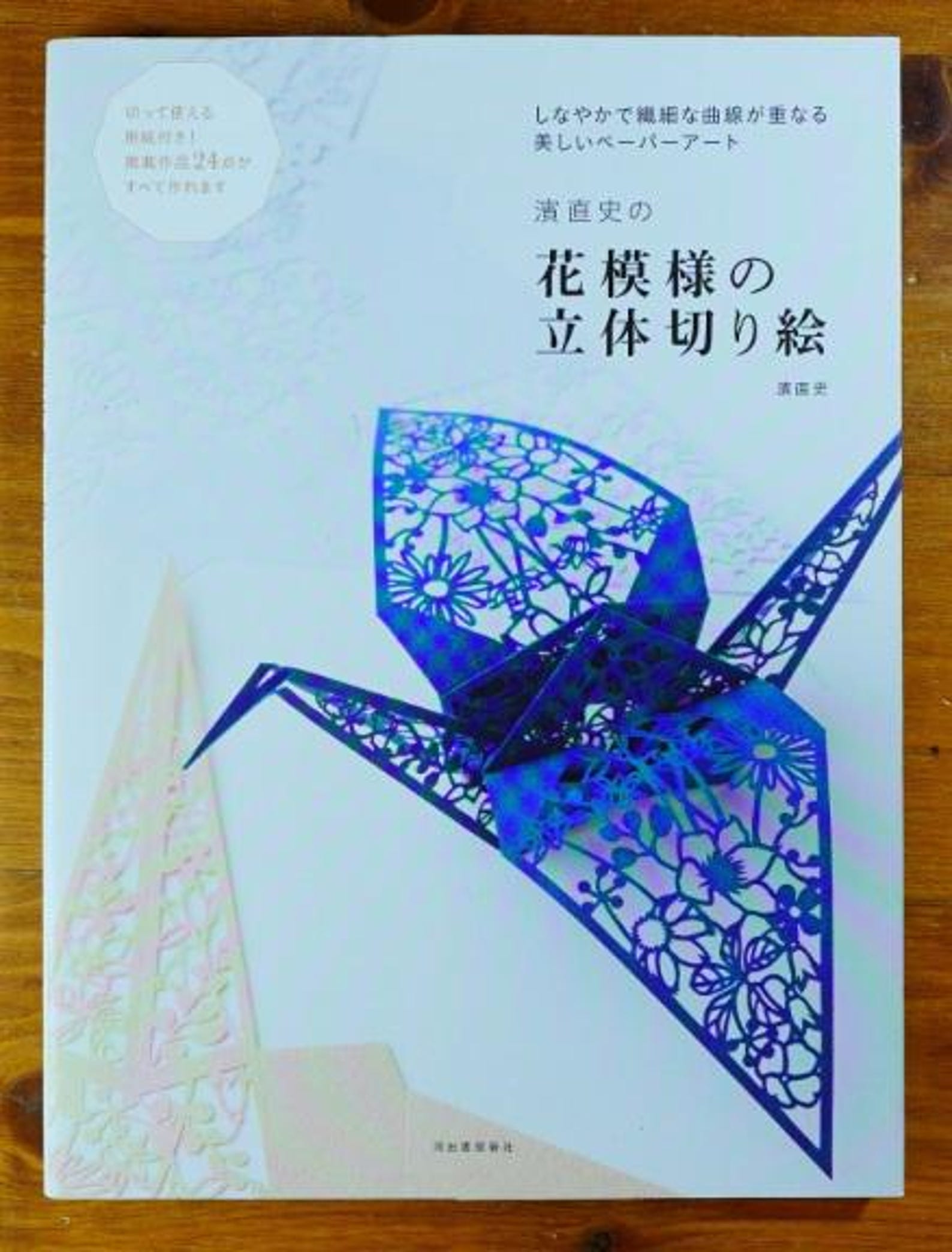 Flower Pattern Drawing of Naofumi Hama Origami Cutting Picture ...