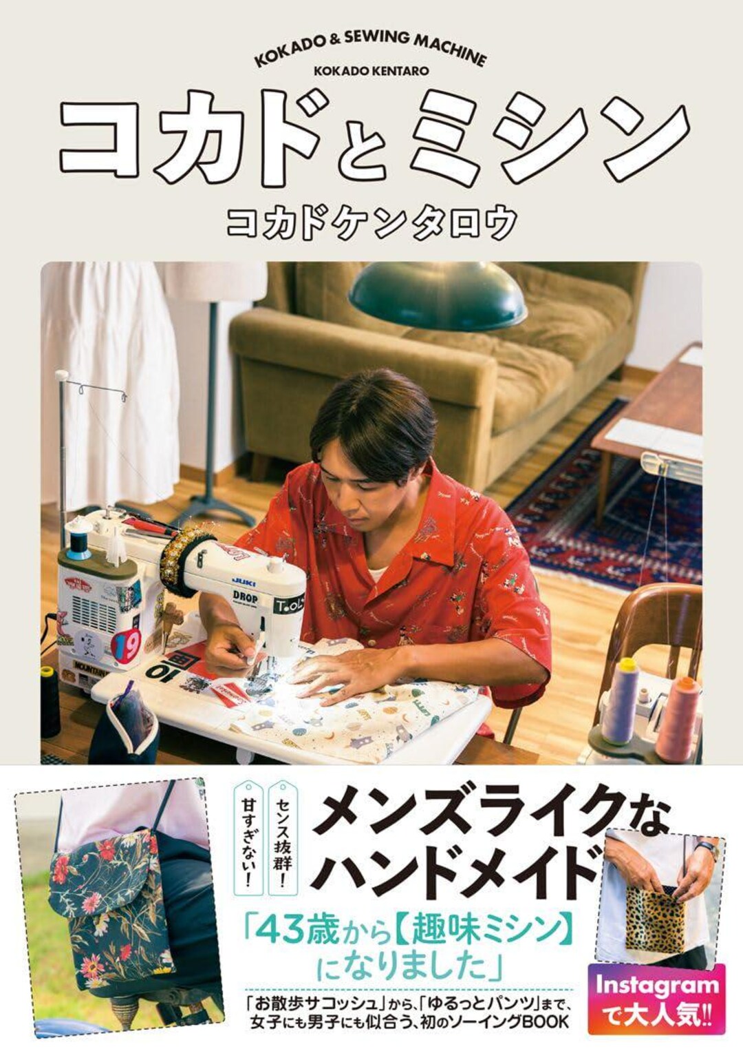 Kokado and the Sewing Machine Japanese Craft Book - Etsy